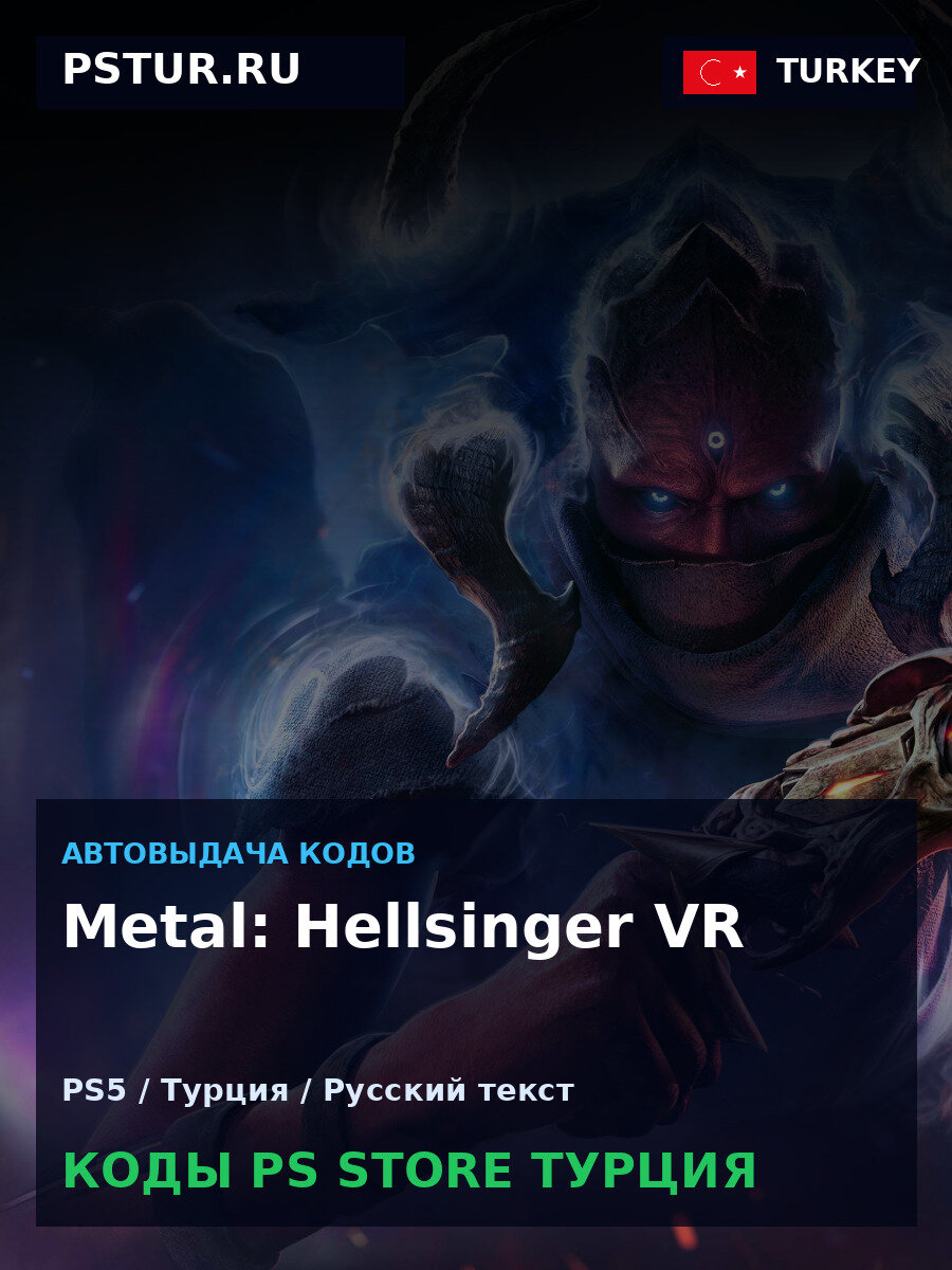 Metal: Hellsinger VR PS5 — PlayStation Store Турция, цифровая версия