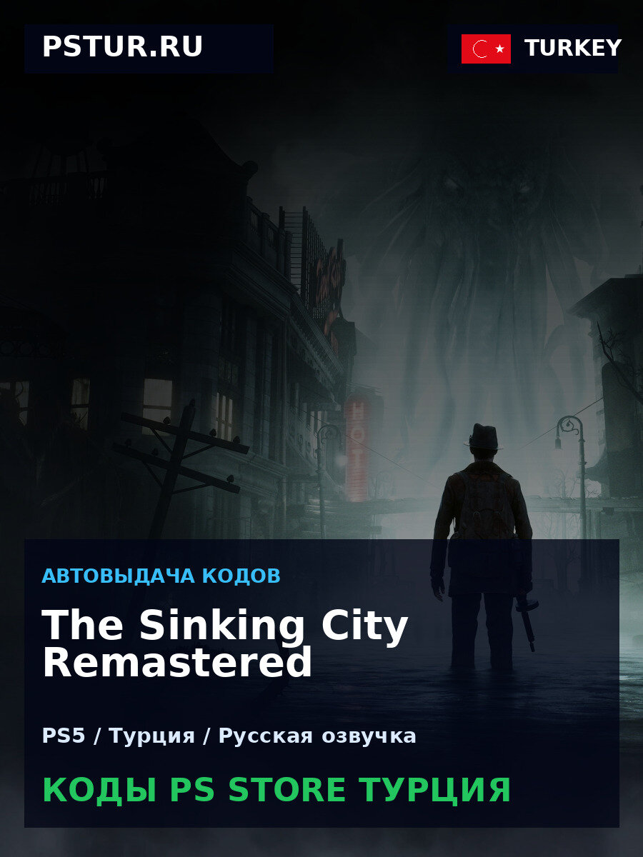 The Sinking City Remastered PS5 — PlayStation Store Турция, цифровая версия