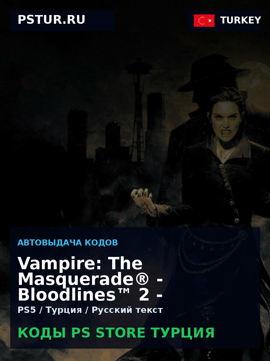 Vampire: The Masquerade® - Bloodlines™ 2 - Premium Edition PS5 — PlayStation Store Турция, цифровая версия