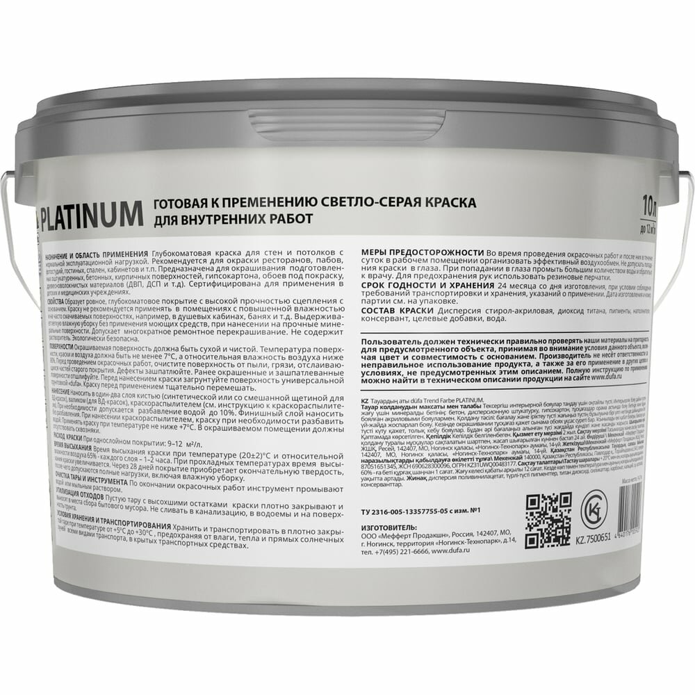 ВД краска Dufa TREND FARBE PLATINUM, RAL 7047 (светло-серая) 10л МП00-011721 — фото 1