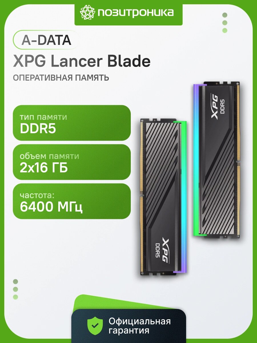 Память DDR5 2x16GB 6400MHz A-Data AX5U6400C3216G-DTLABRBK XPG Lancer Blade RGB RTL Gaming PC5-51200 CL32 DIMM ECC 288-pin 1.4В kit dual rank с радиатором RTL