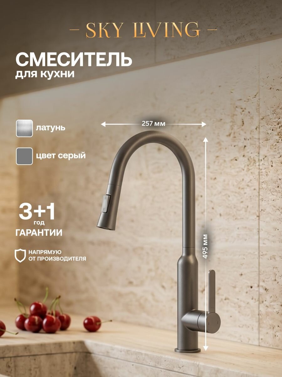 Смеситель для кухни BYORD латунь, серый, AM057