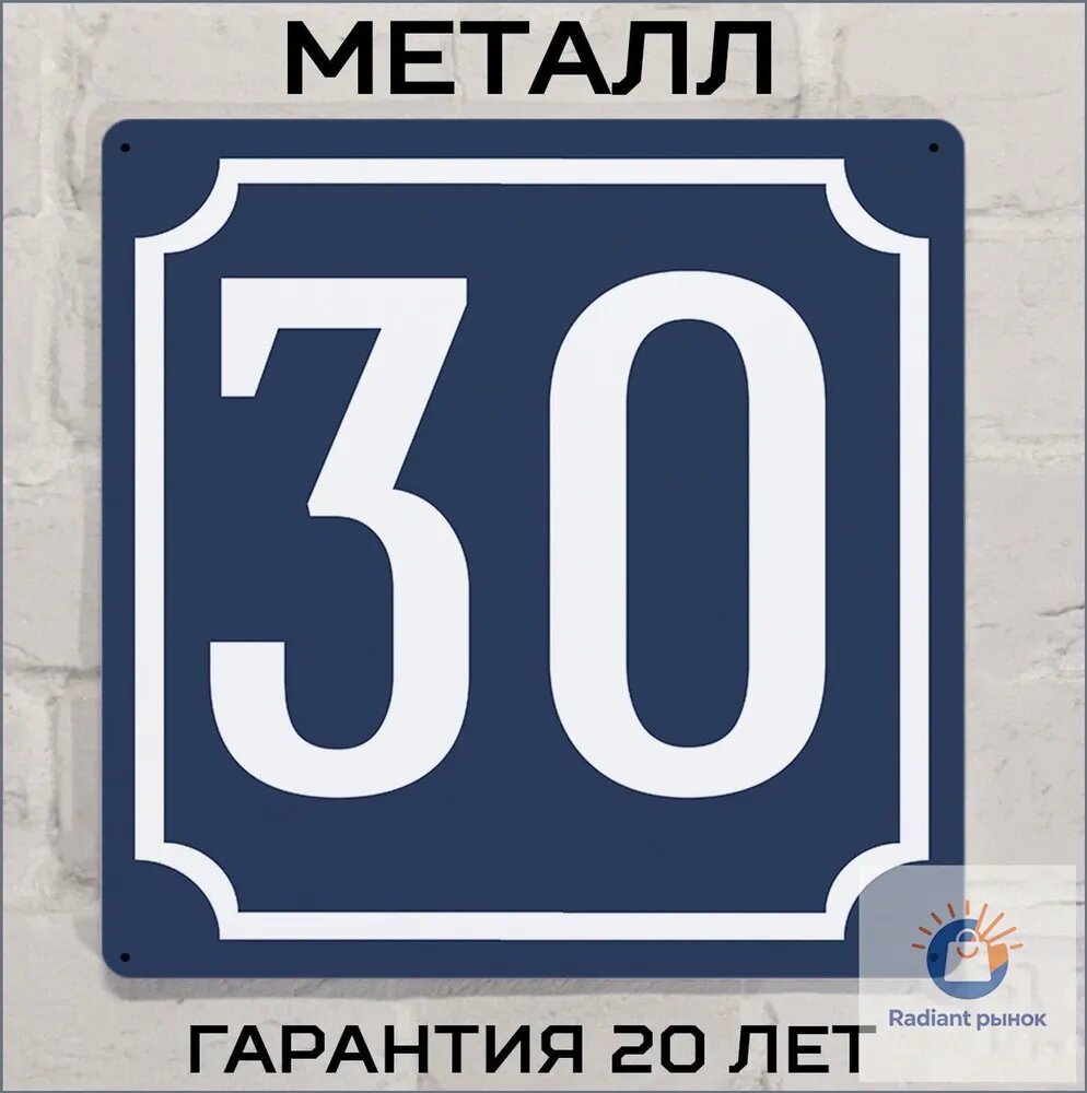 Адресная табличка