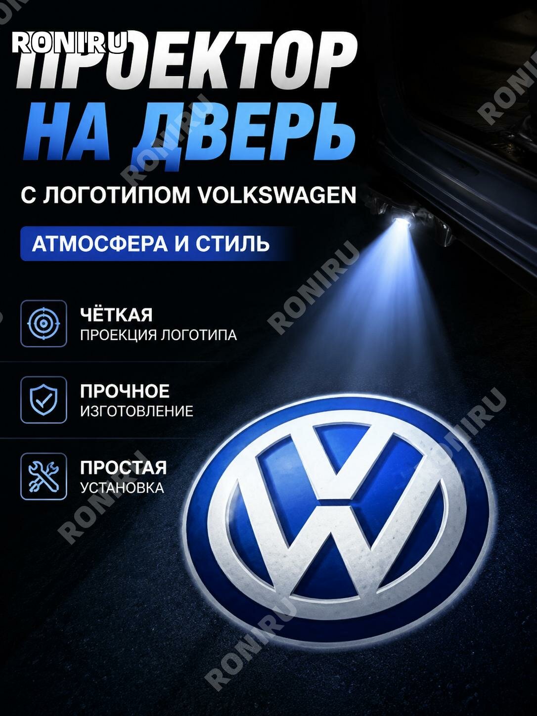 Дверная проекция приветствия для Volkswagen Teramont Touareg Passat Magotan Viloran CC
