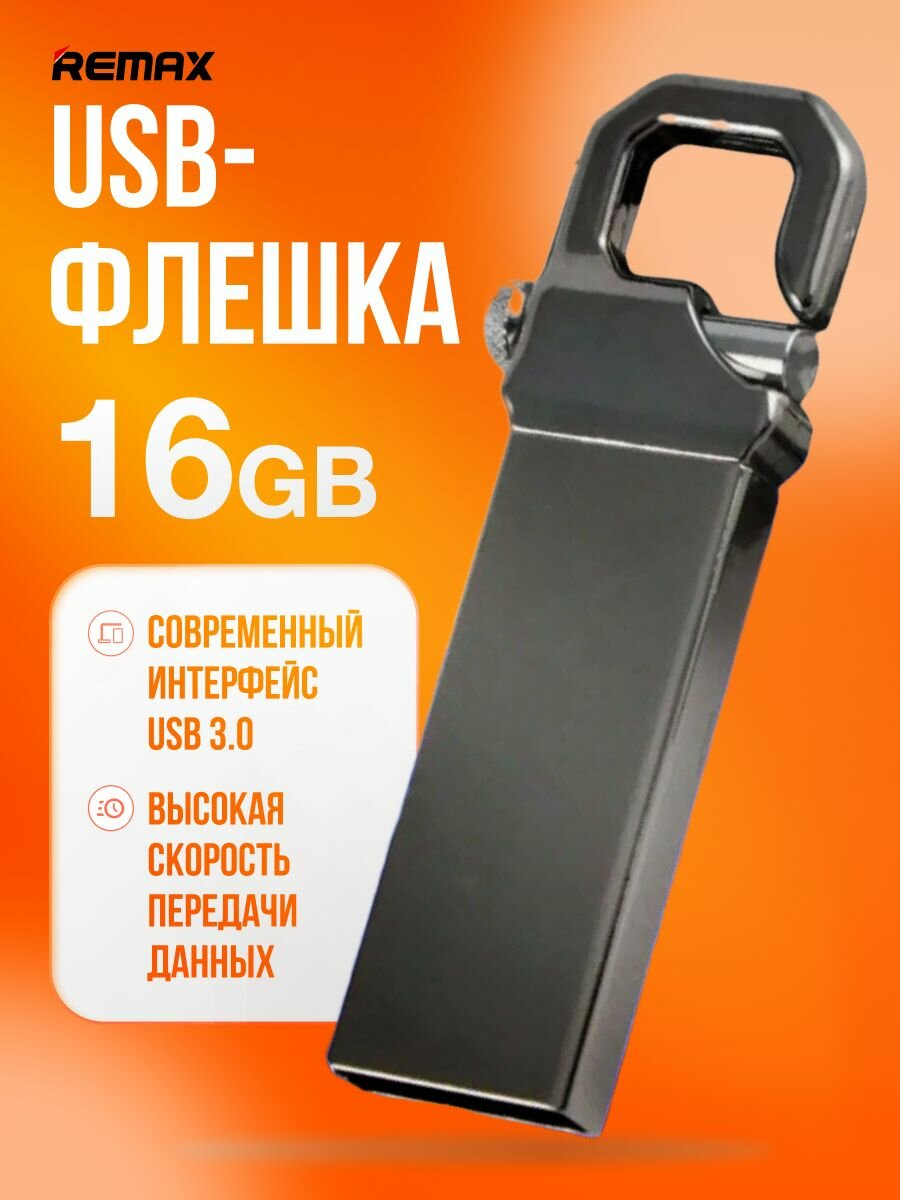 USB-флеш накопитель Remax 16 gb / USB-Флешка 16 гб / Flash карта 3.0 Remax