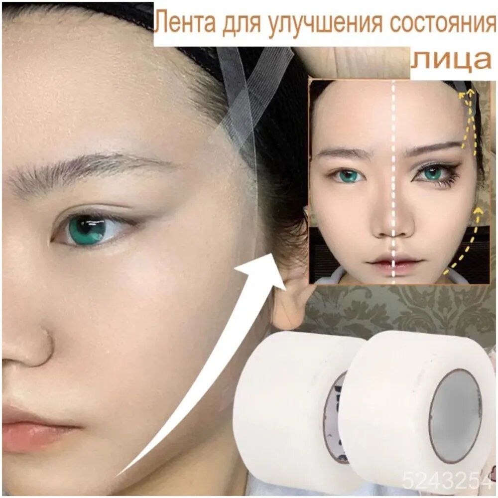 Невидимая лента для подтяжки лица