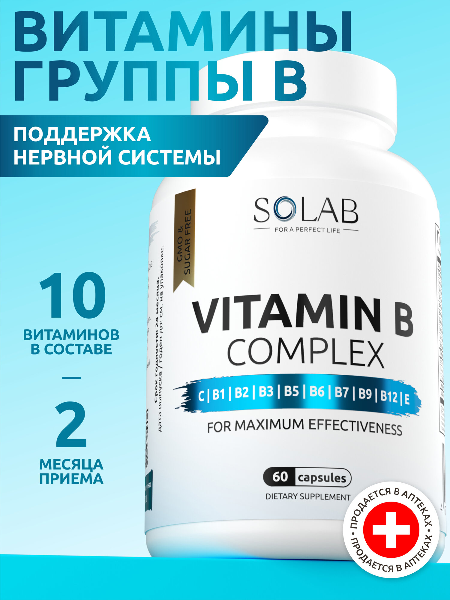 Комплекс Витамины группы B, БАД для волос и иммунитета, 60 веган капсул