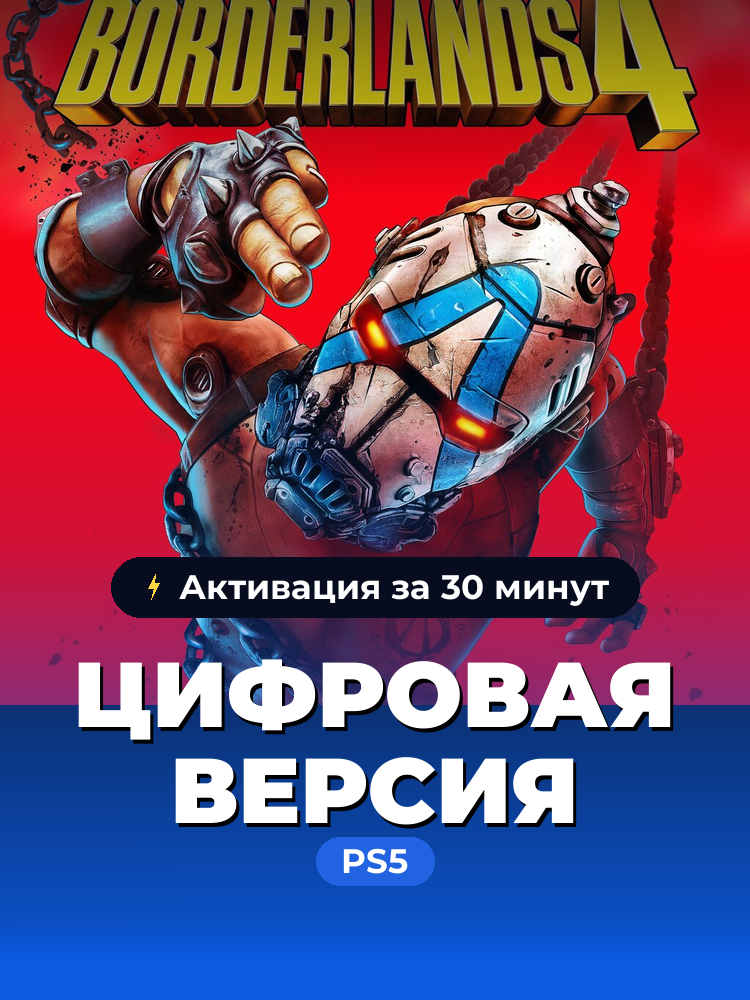 Игра Borderlands 4 для PlayStation 5, цифровая версия, без диска