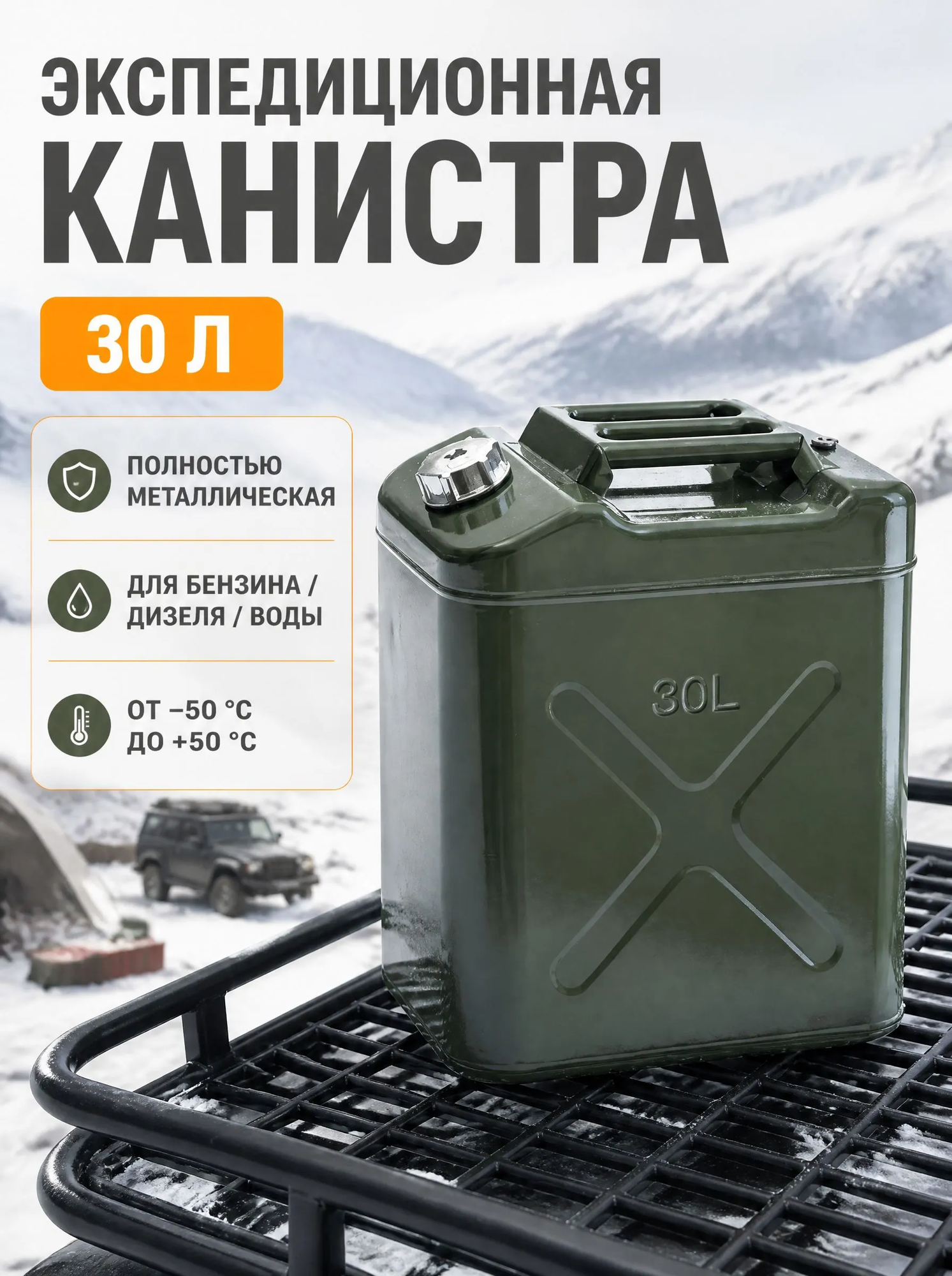 Топливная канистра металлическая 30 л с утолщенной крышкой и топливным шлангом, зеленая
