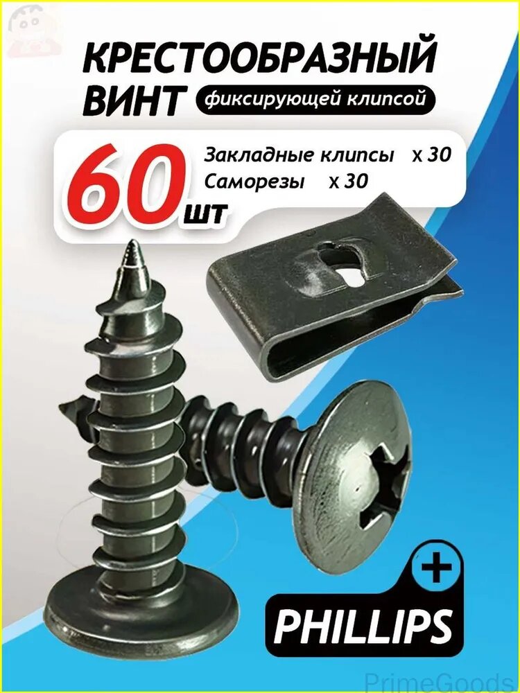 Метиз автомобильный М5 х 2, 16 мм, 60 шт.