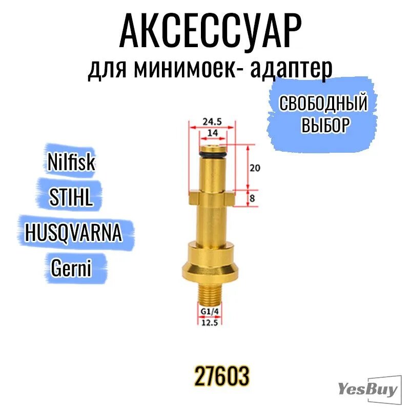 Аксессуар для минимоек- адаптер переходник под разные мойки высокого давления для STIHL Nilfisk HUSQVARNA Gerni