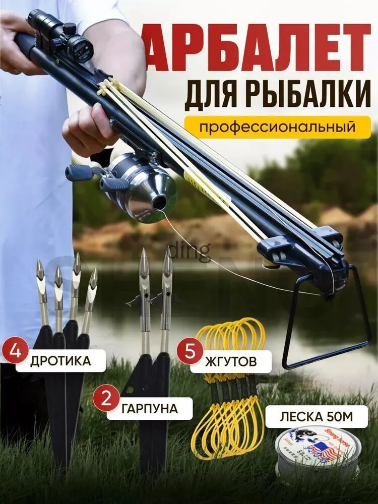 Арбалет рогатка телескопическая рыболовная с катушкой