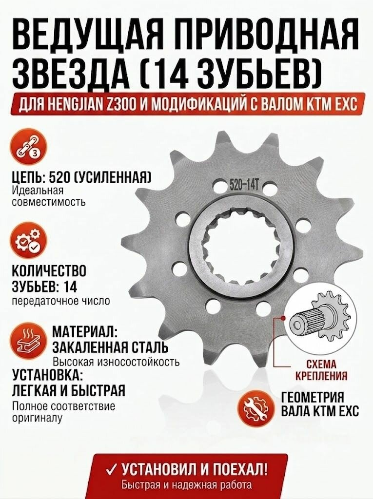 Звезда ведущая передняя 14T для эндуро и кросс мотоцикла (звездочка цепи приводная, малая)