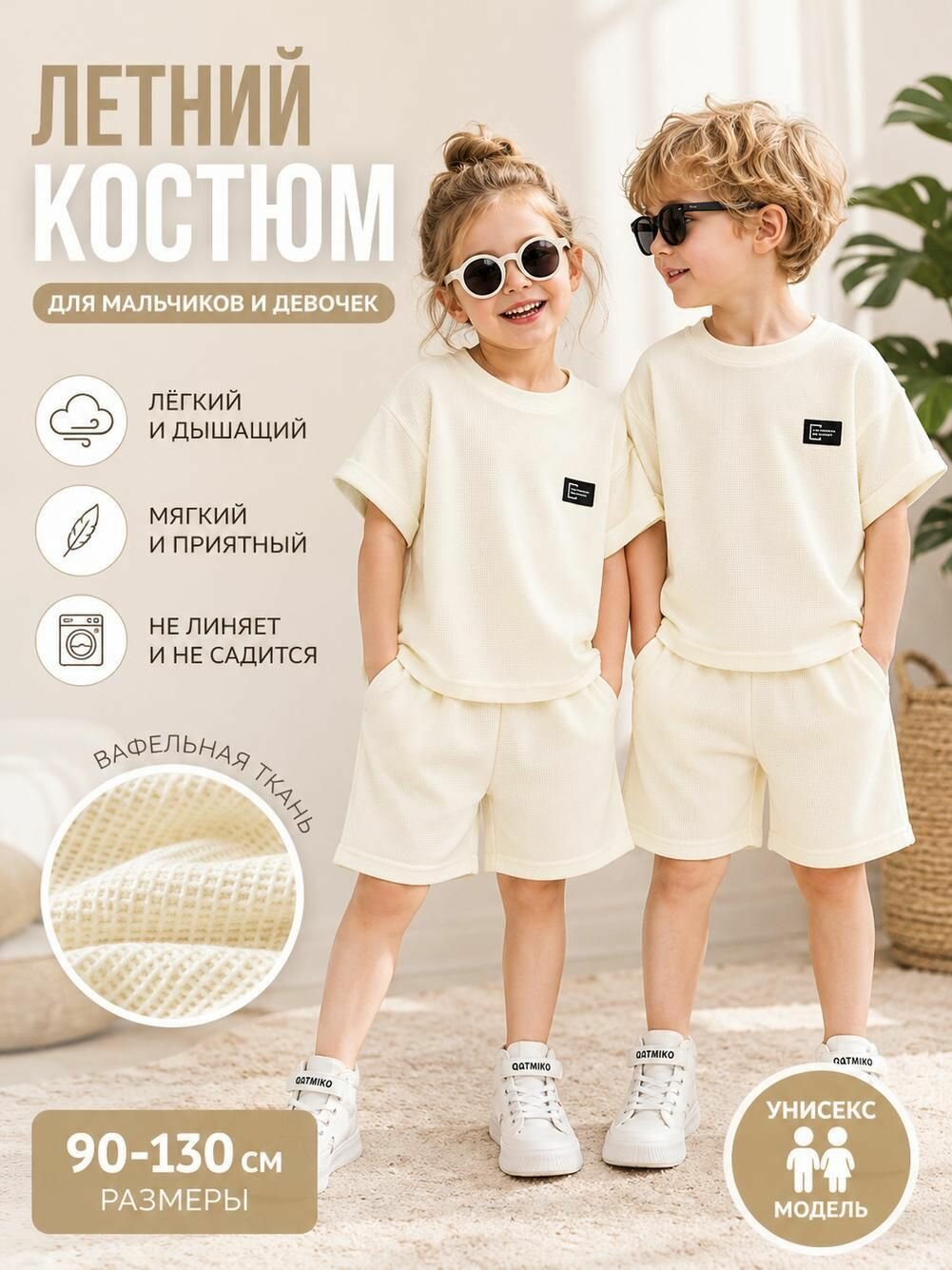 Комплект одежды
