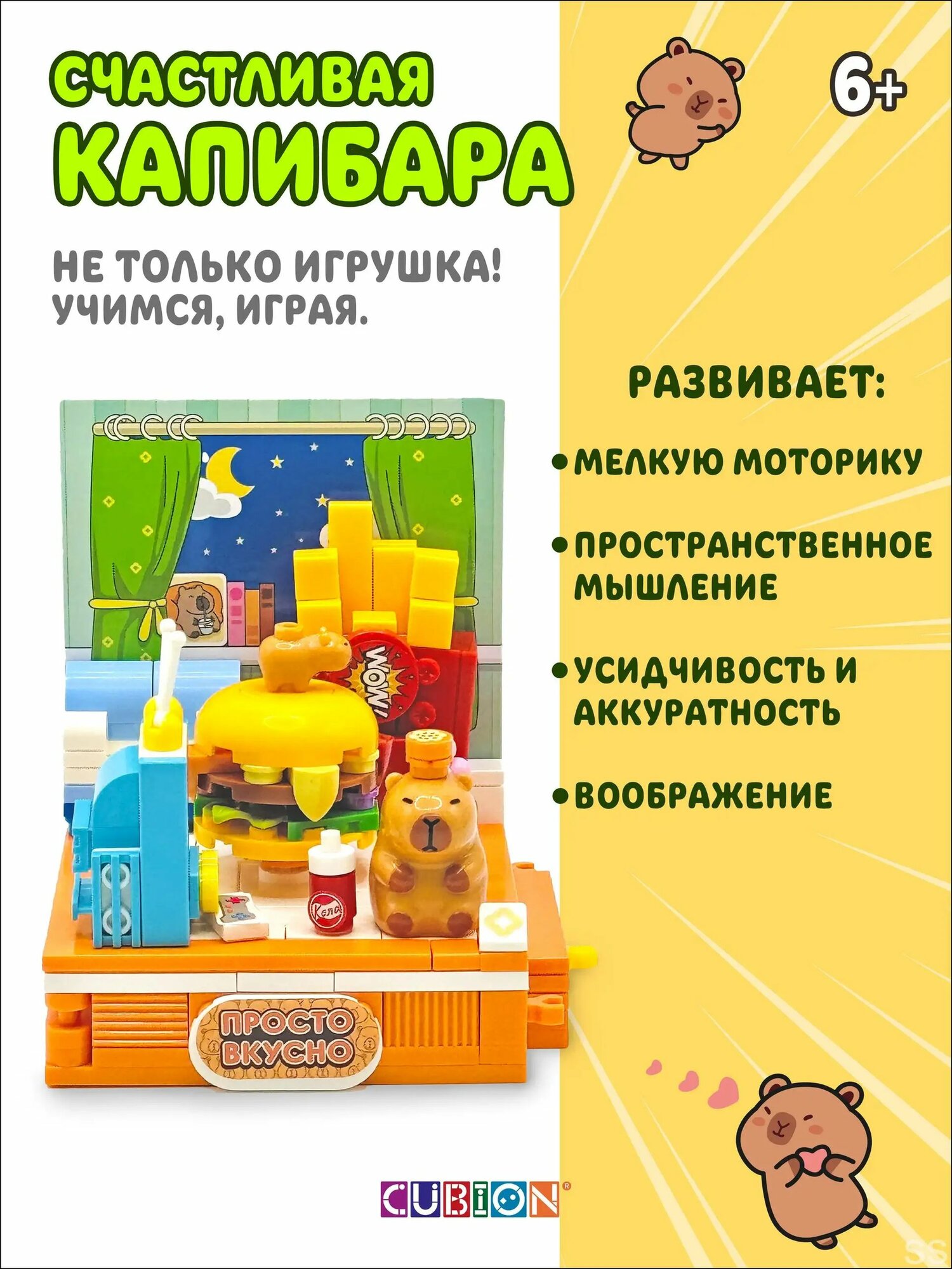Конструктор Капибара Кафе — фото 1