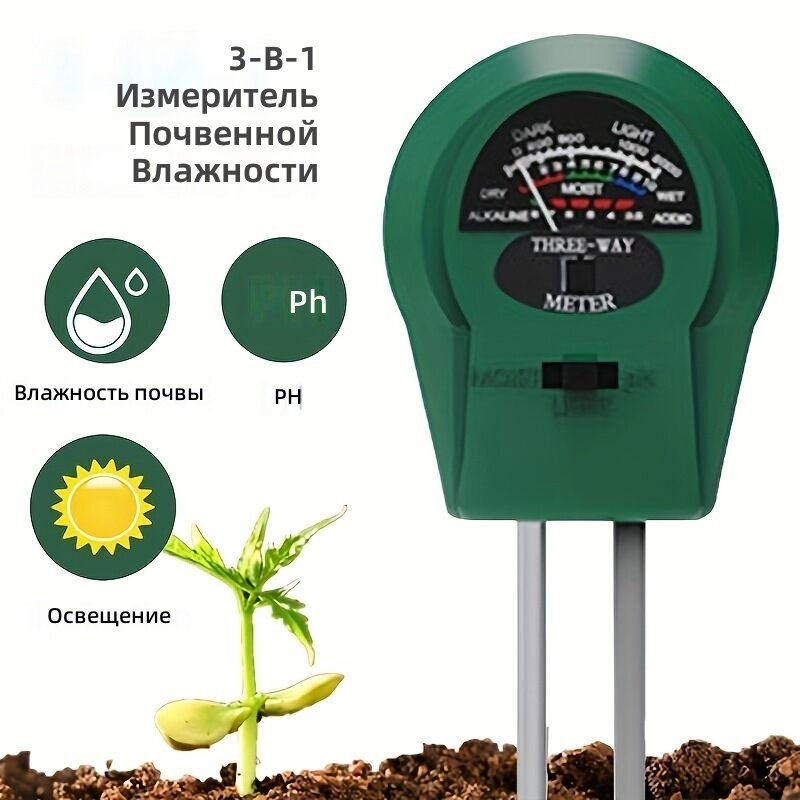 3-в-1 измеритель pH почвы, влажности, кислотности и плодородия, без батареек, стрелочный дисплей, садовый инструмент, модель ST-01