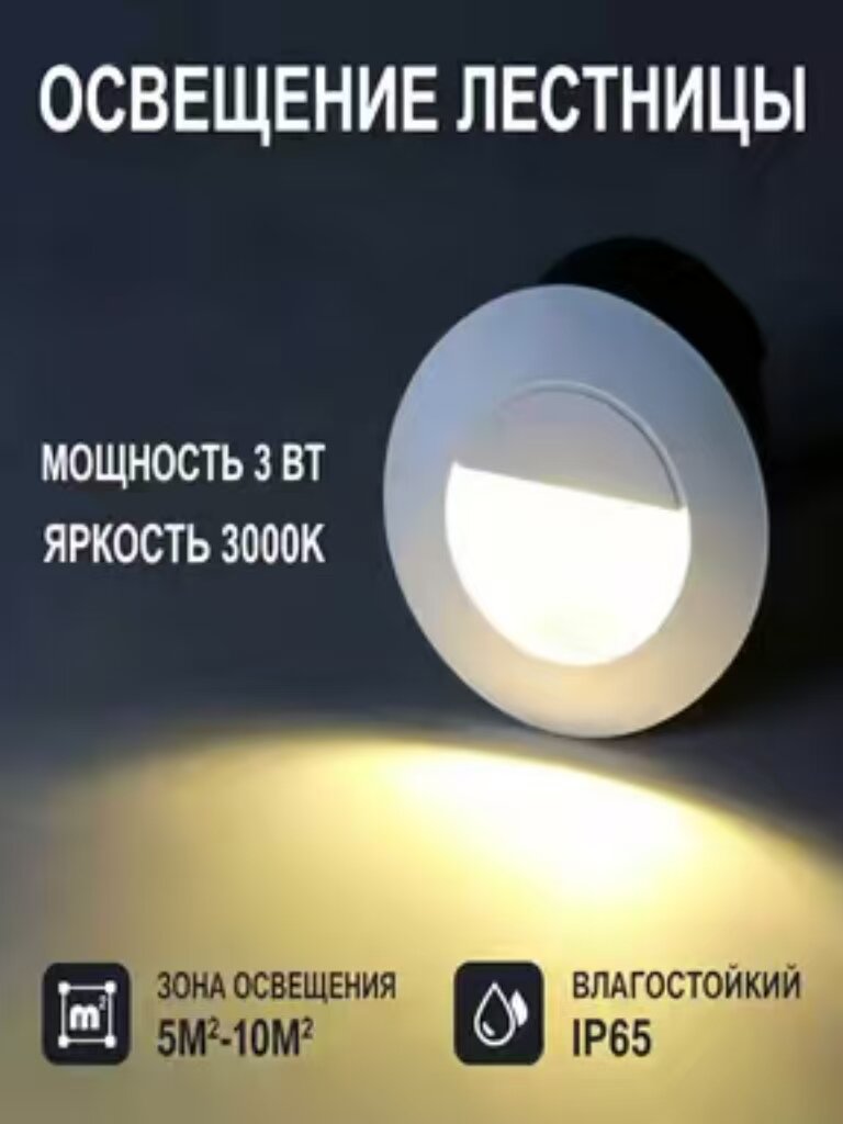 Встраиваемый светильник настенный лестницы, коридора, ванной комнаты, подсветка для кухни, Белый, IP65/3000K