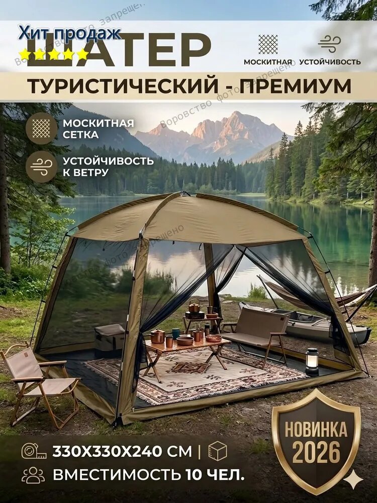 Шатер туристический 3.3х3.3м усиленный с москитной сеткой, большой шатер-беседка для кемпинга и сада, 10 мест