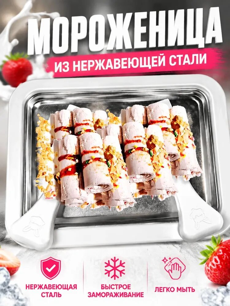 Мороженица