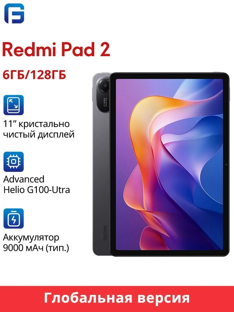 Xiaomi Планшет Xiaomi Redmi Pad 2 Глобальная версия, 11" 6 ГБ/128 ГБ, светло-серый