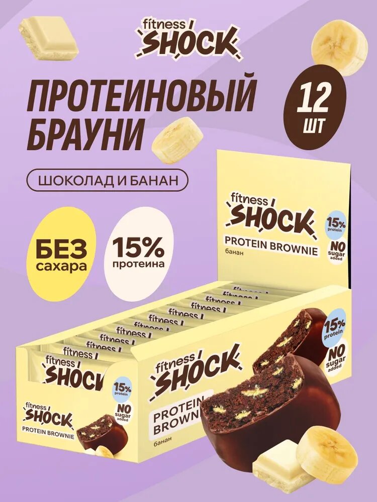 FitnesShock Протеиновое печенье без сахара Брауни "Банан", 12 шт по 50 гр