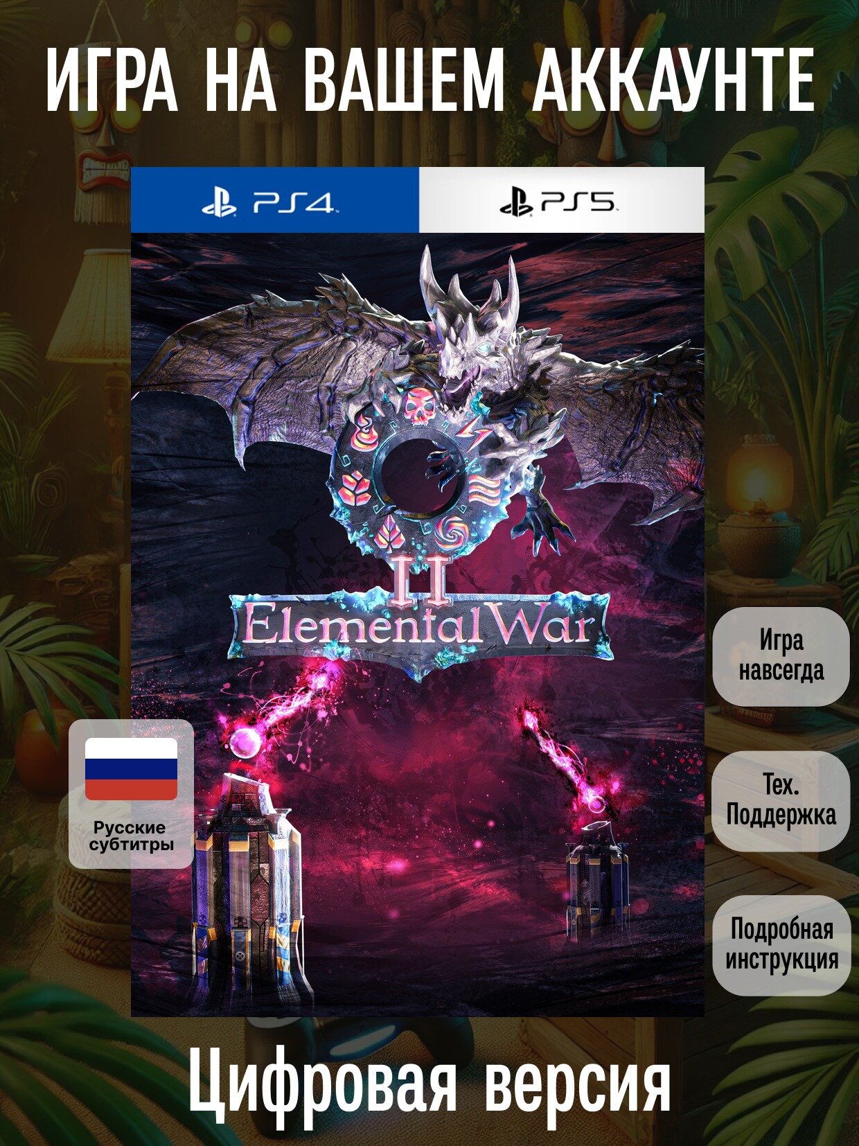 Elemental War 2 | PlayStation 4/5 | русские субтитры и интерфейс | Tower Defence