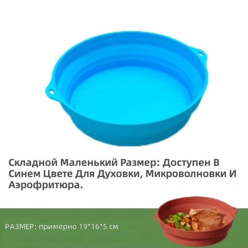 Круглая силиконовая форма для выпечки в аэрогриль, синяя, маленький размер, пищевой силикон