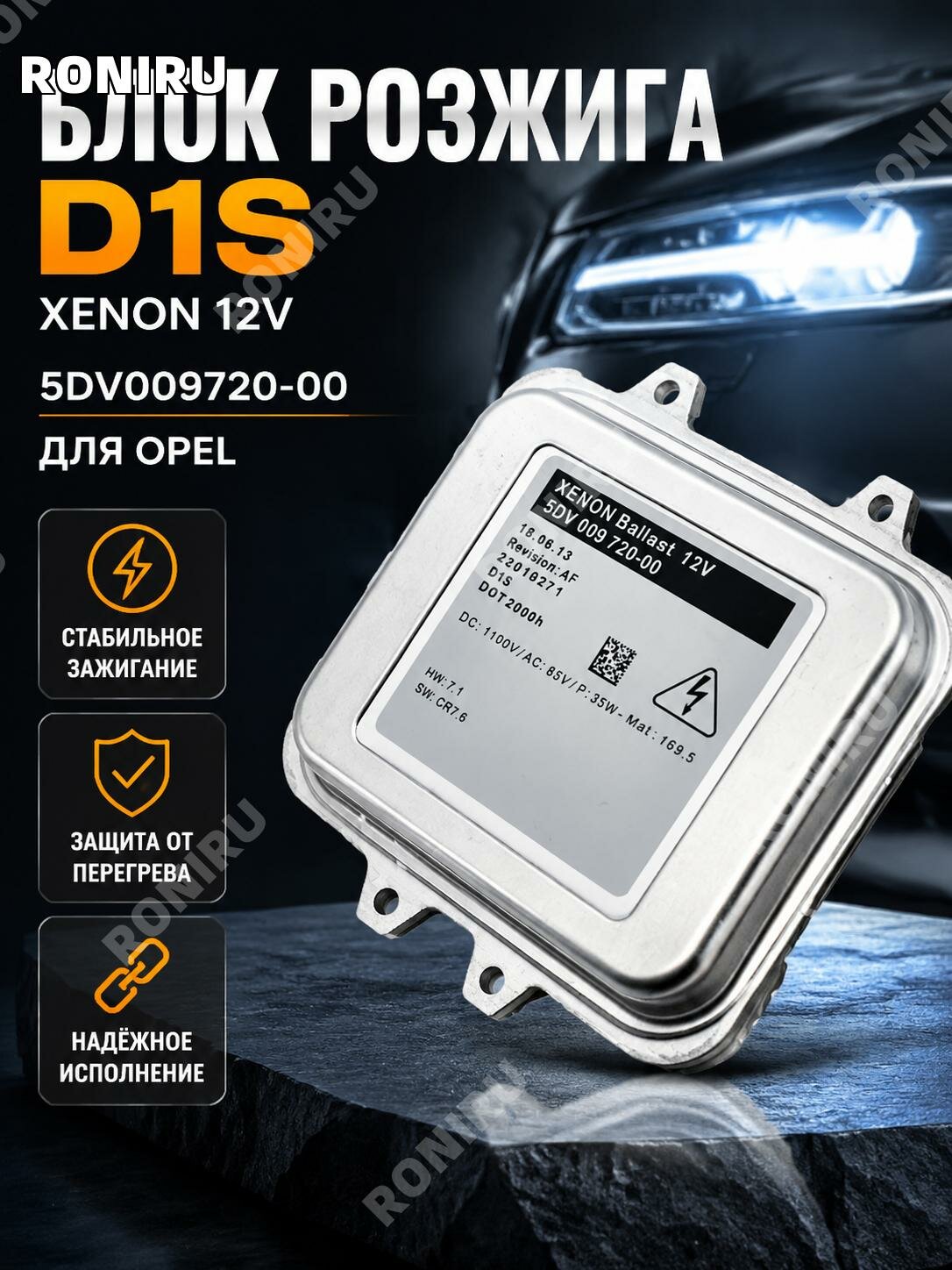 Блок розжига ксеноновой фары D1S5DV009720-00 для Opel, серебристый
