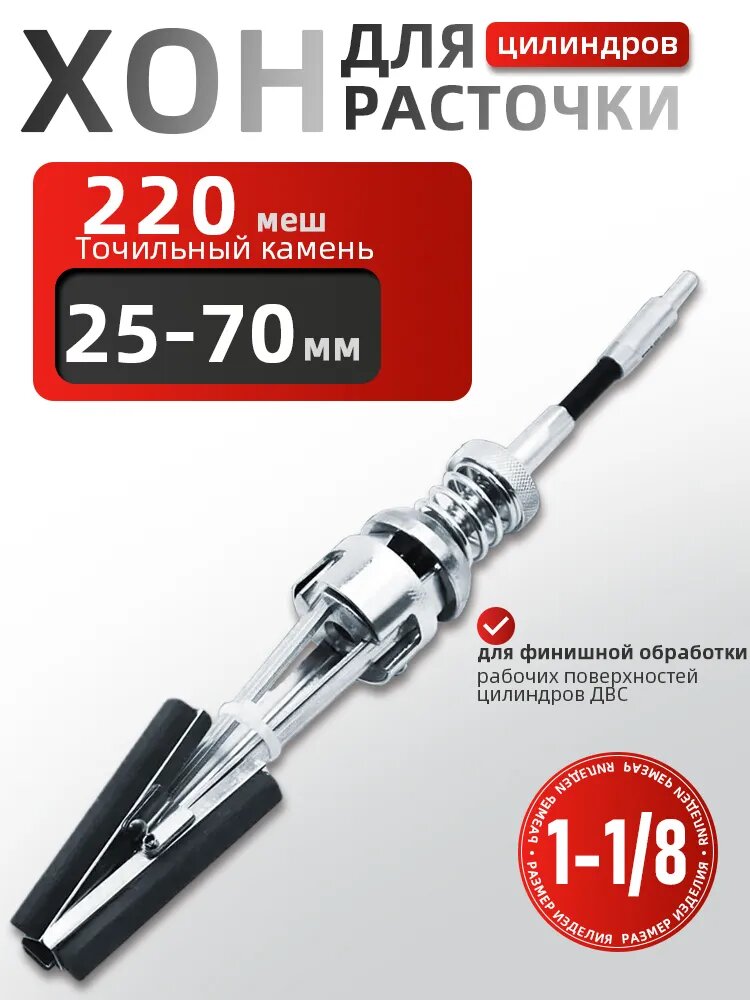 Хонинговальный инструмент для цилиндров 19-64 мм AF103020064