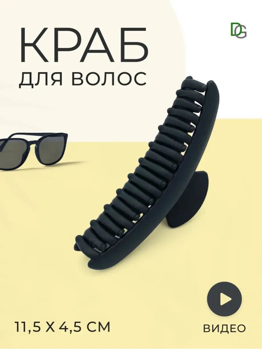 Краб для волос DoppiGroup