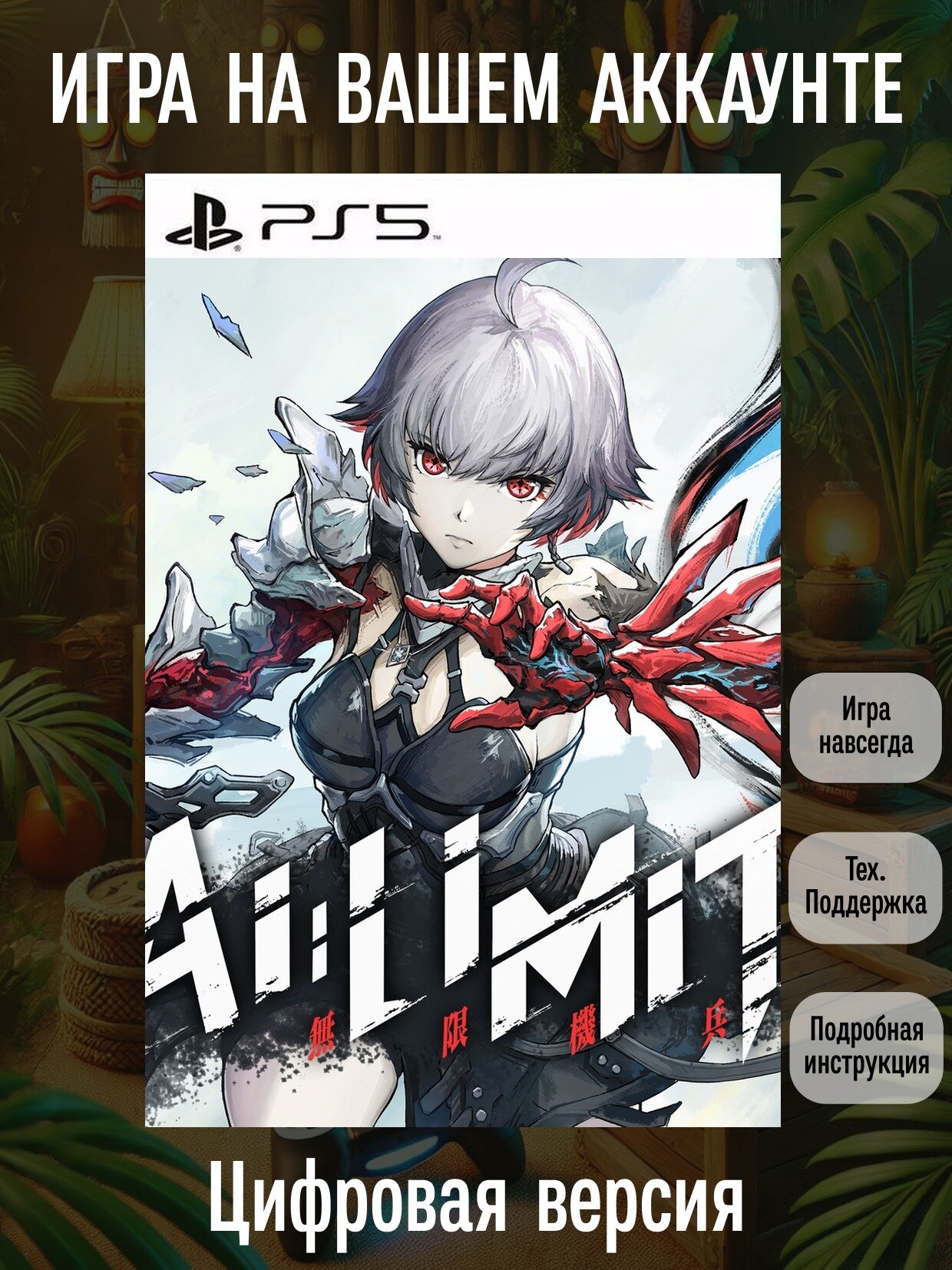 Ai Limit PS5 | английский язык | Ролевые игры | Цифровая версия , Доставка на почту