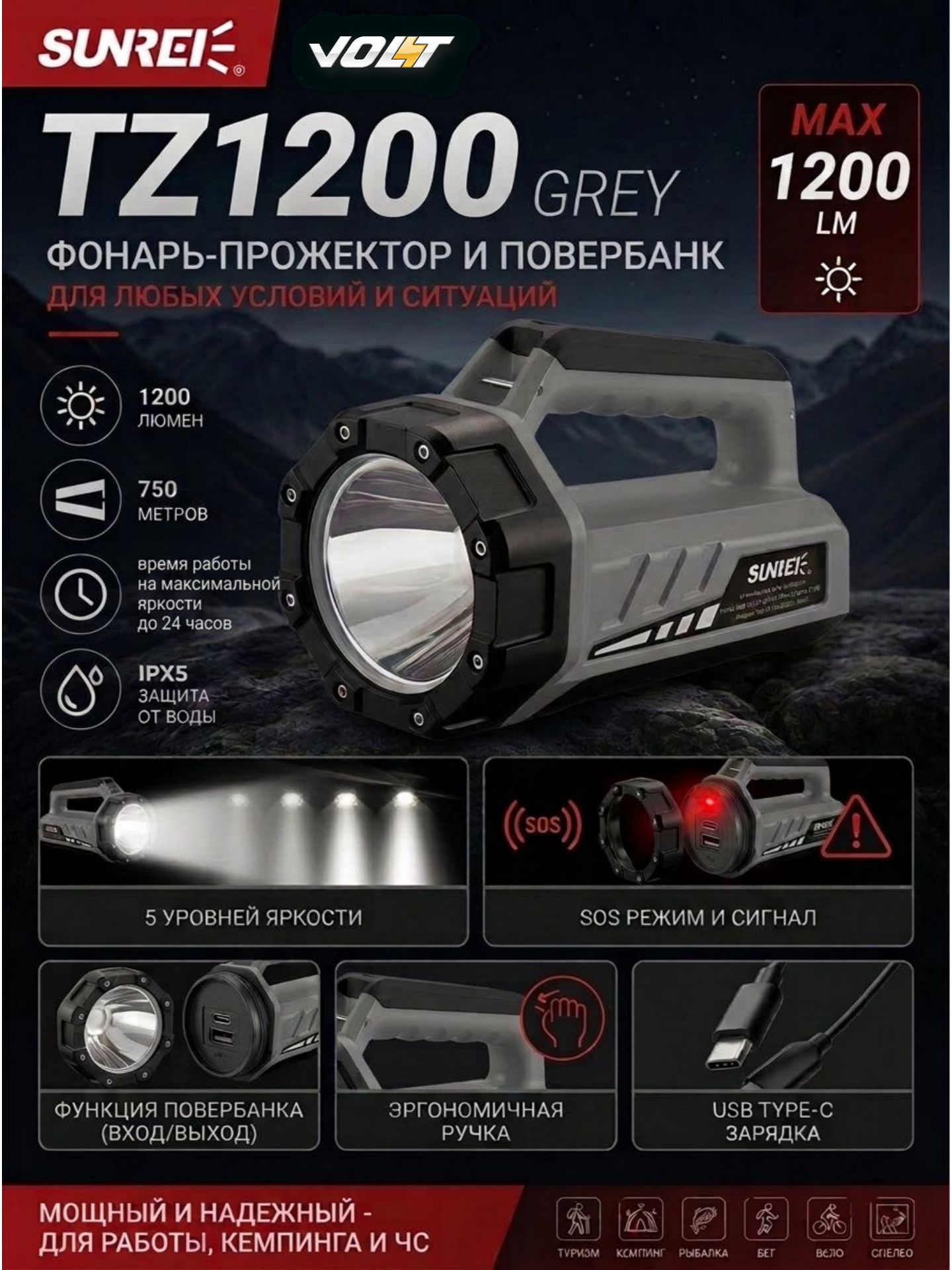 Фонарь-прожектор ручной и повербанк 2 в 1 Sunrei TZ1200 Grey (Max 1200 Lm)