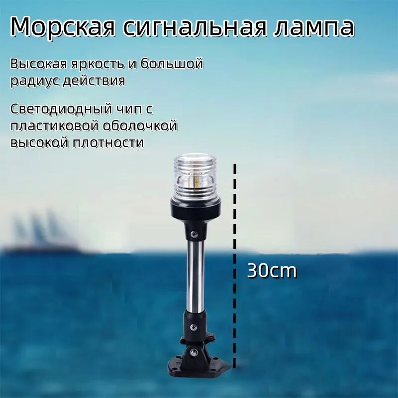 Навигационный огонь для лодки