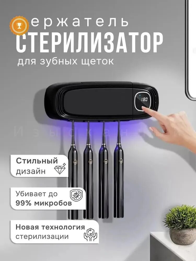 GM держатель стерилизатор зубных щеток с функцией сушки5