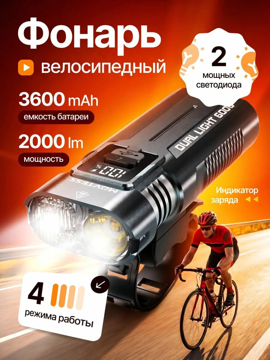 Велосипедный фонарь аккумуляторный передний