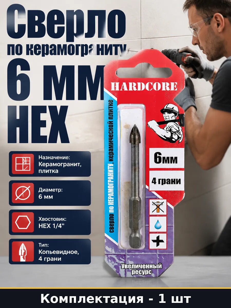 Сверло по керамограниту 6 мм HEX для плитки и керамики