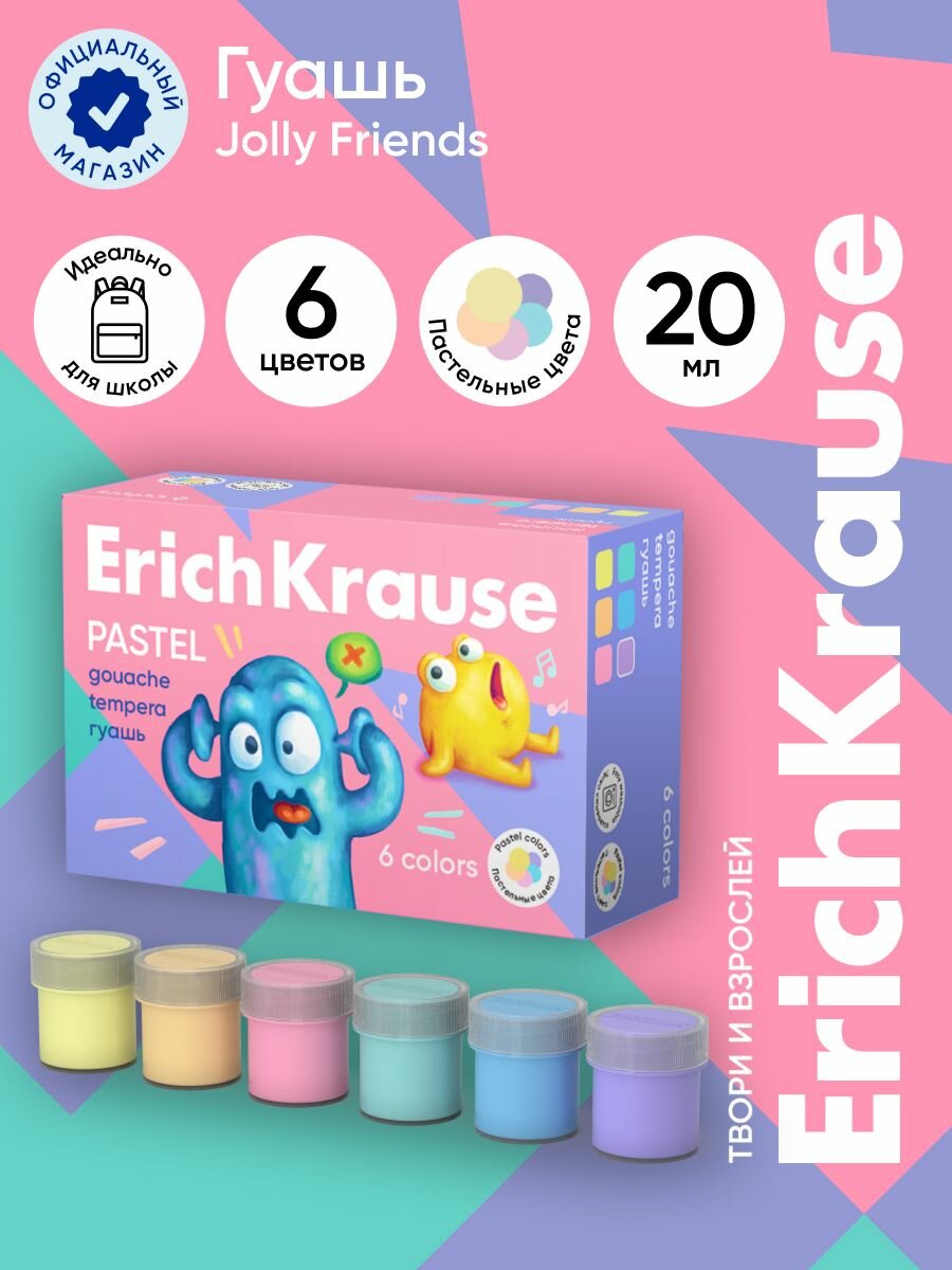 Гуашь для рисования ErichKrause Jolly Friends Pastel 6 цветов набор гуаши пастельные оттенки