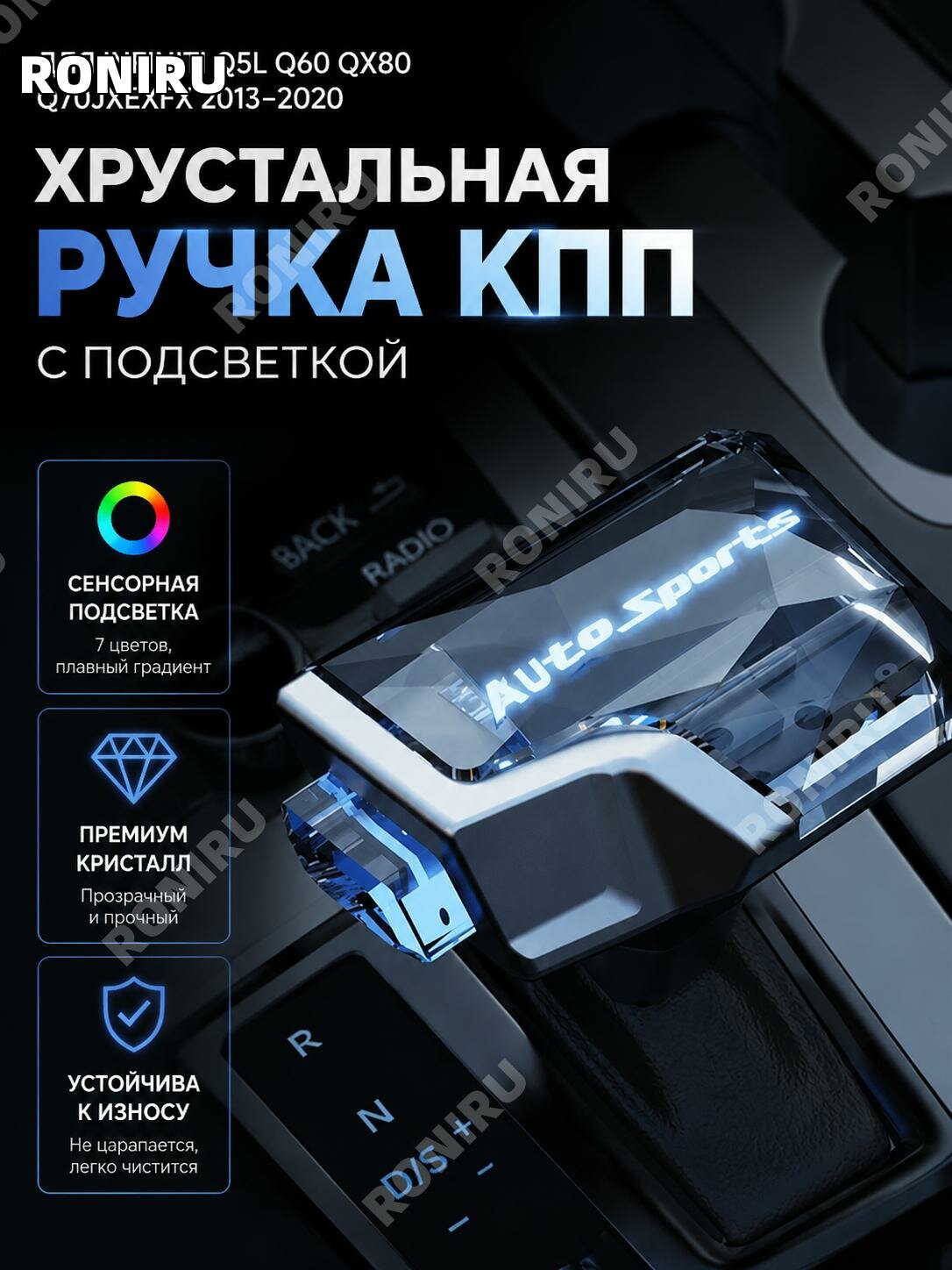 Светящаяся ручка селектора КПП для Infiniti Q602013-2020
