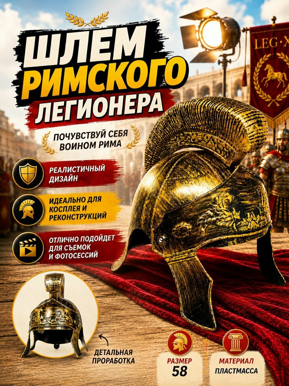 Шлем римского легионера I-Brigth Company, золотой, пластик, длина 27 см