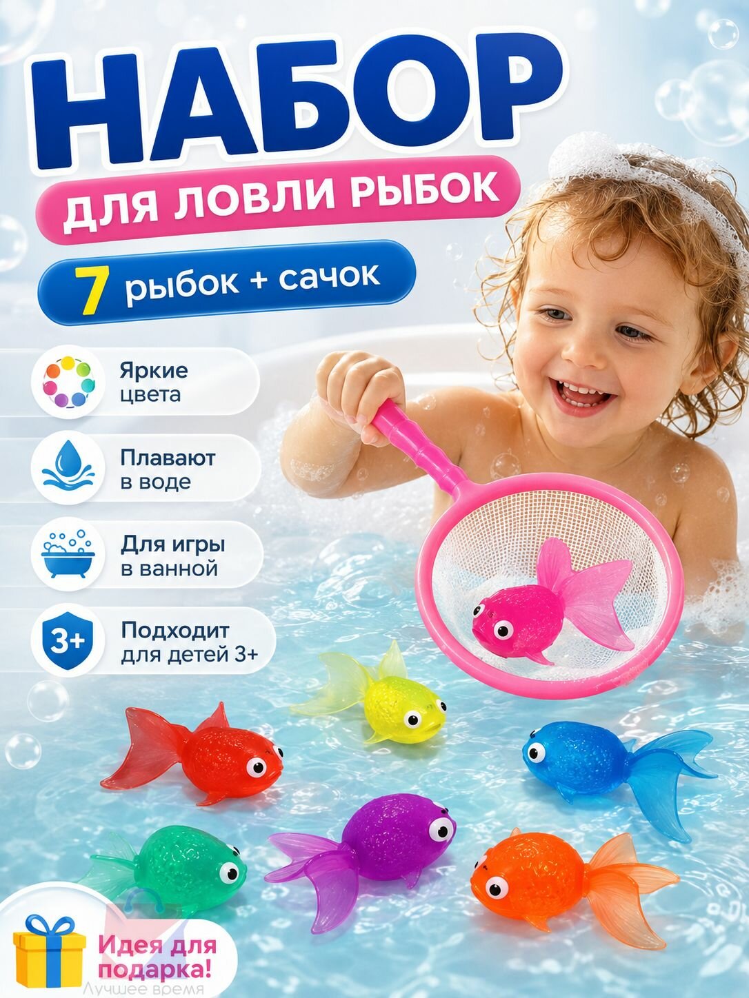 Игрушки для ванной для малышей Рыбалка, игрушки в ванну для малышей с 7 рыбками и сачком набор для рыбалки в ванну детские рыбки для купания