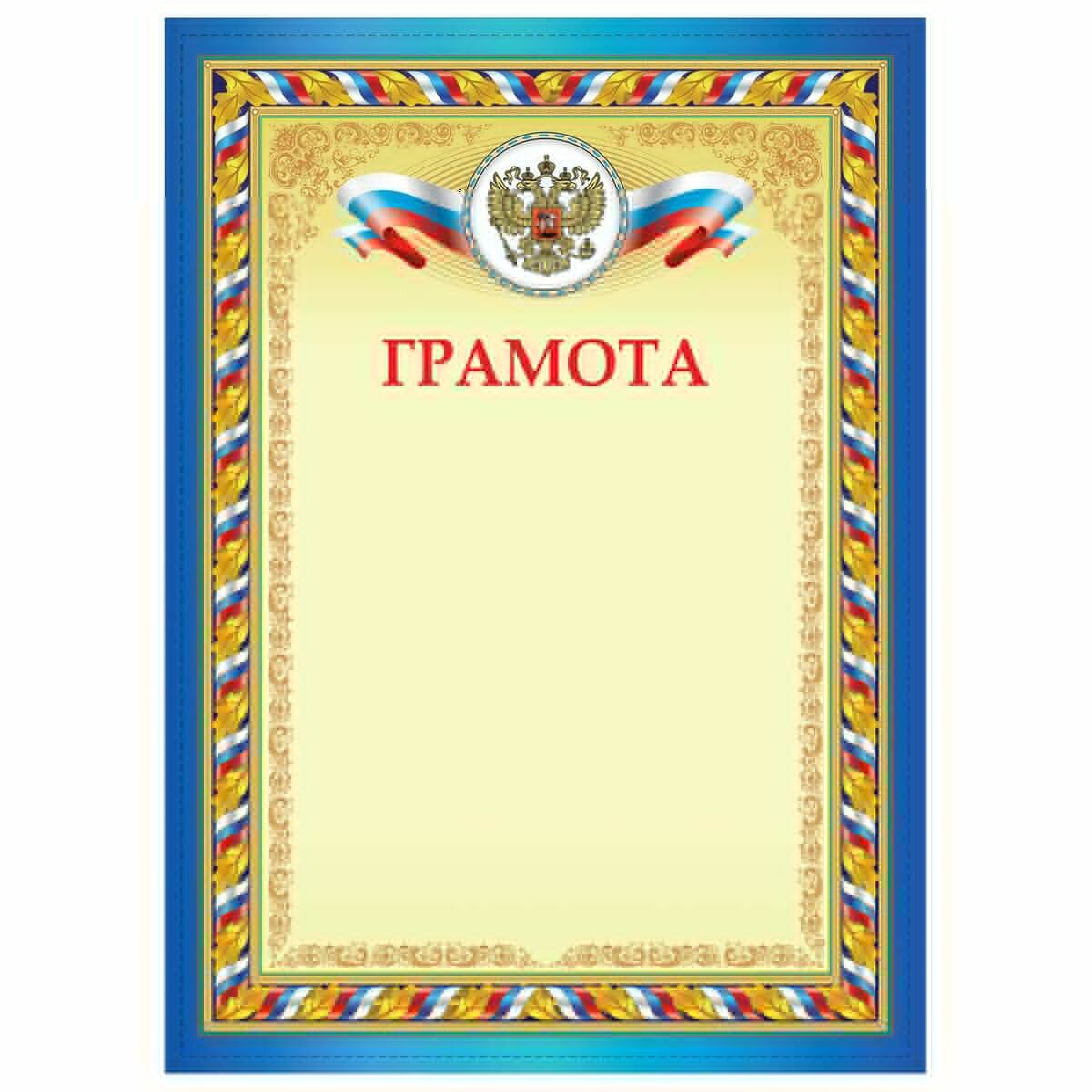 Грамота Staff (А4, бумага мелованная, 200г) сине-желтая (128892), 800шт.