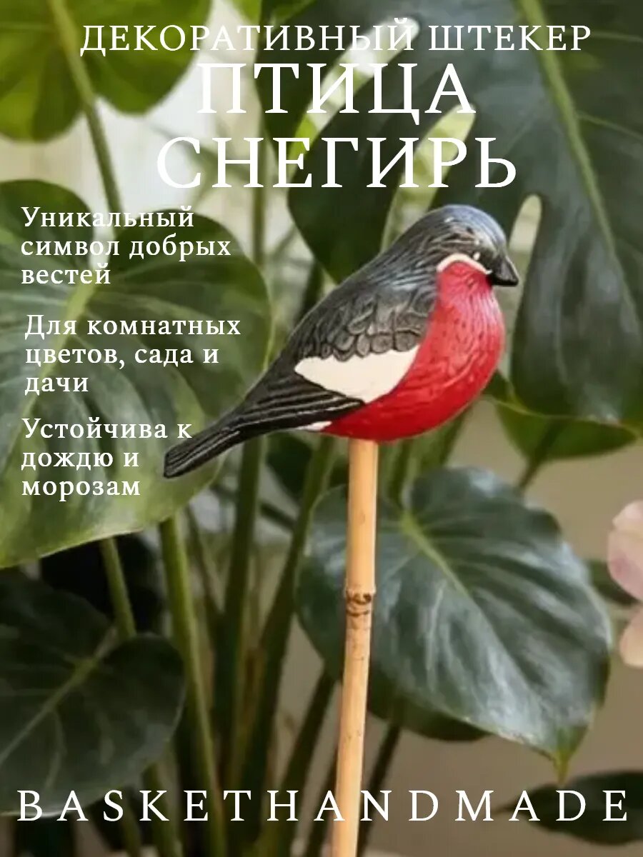 Фигурка садовая Птичка Снегирь декор для дома