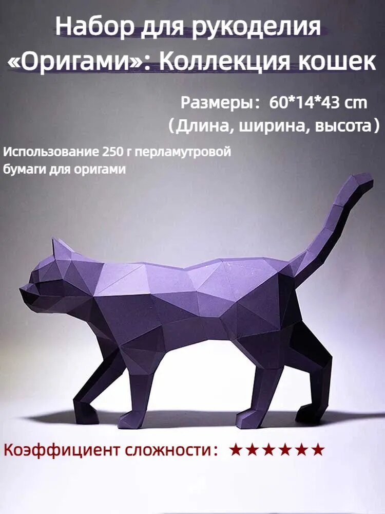 Набор для рукоделия «Оригами»: Коллекция кошек, 60*14*43 см, бумага для оригами