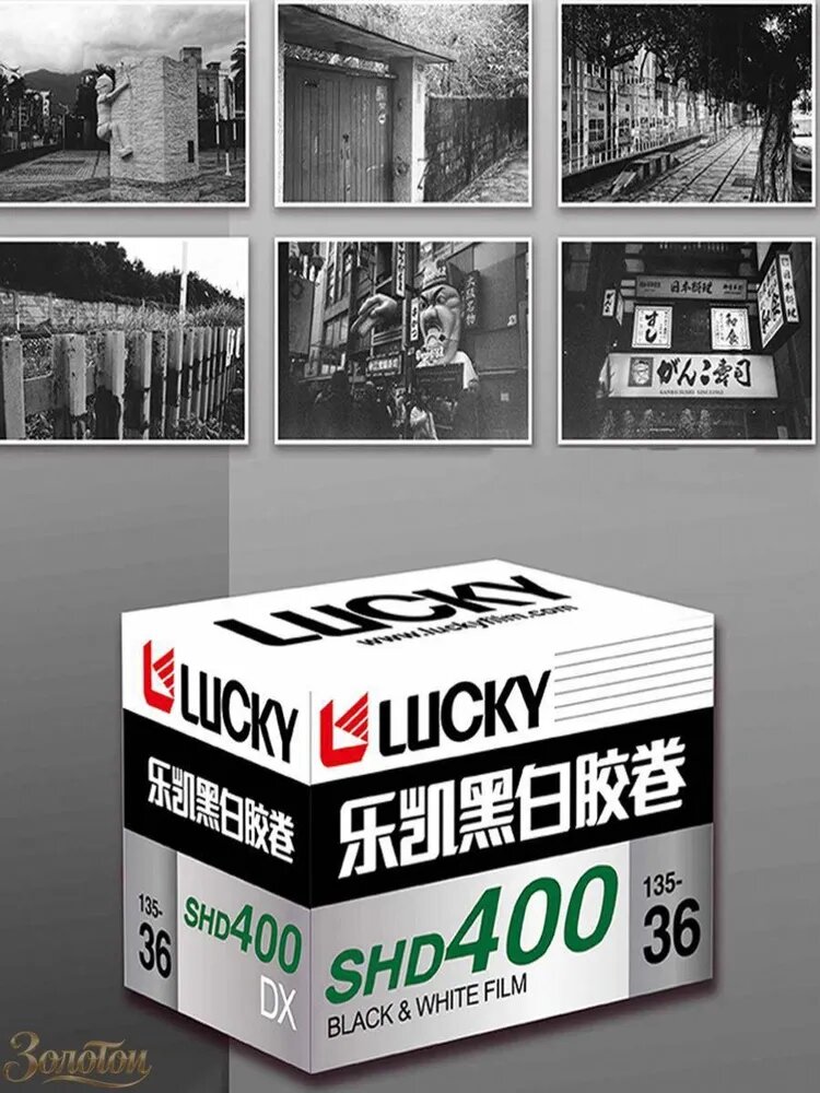 Фотопленка Lucky Film BW Pan SHD400 135, 36 кадров, Черно-белая, ISO 400