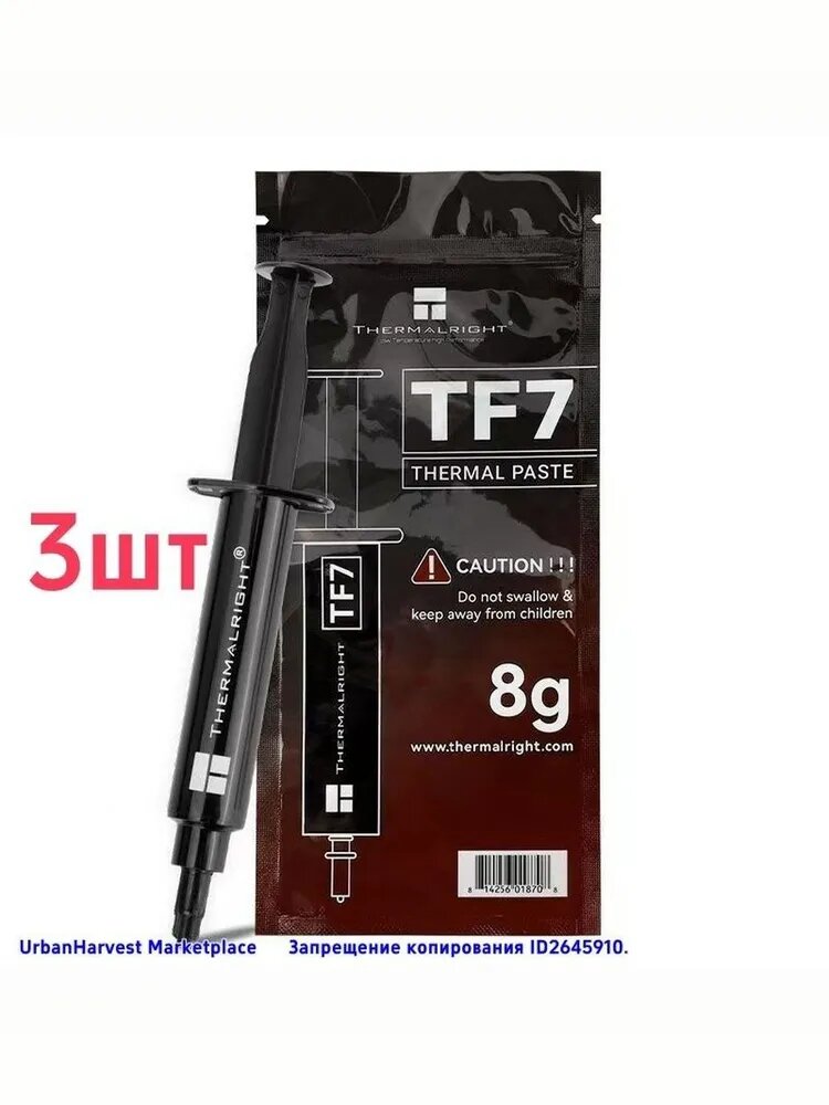 TF7 Теплопроводный силикон 8g 3 шт. Термопаста для процессоров и видеокарт