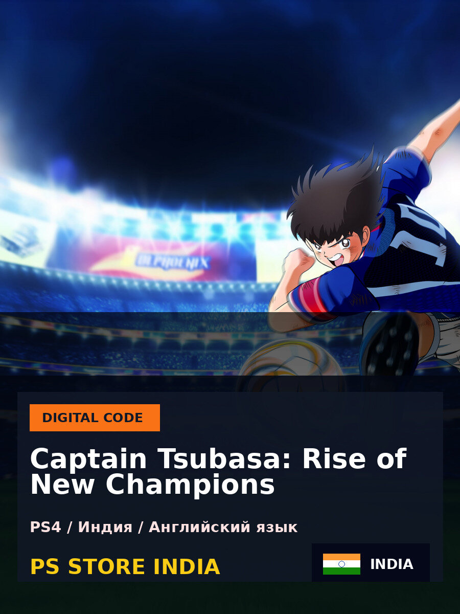 Captain Tsubasa: Rise of New Champions PS4 — PlayStation Store Индия, цифровая версия