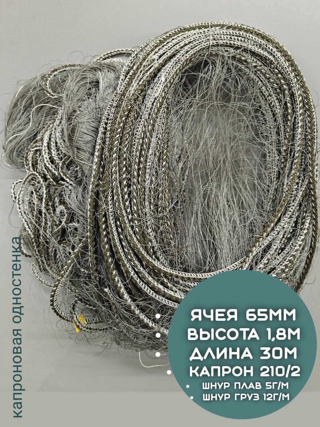 Укрывная сеть защитная капроновая 65мм(1,8м*30м) 210den/2 одностенная