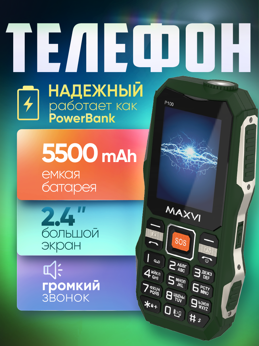 Телефон кнопочный, противоударный, ударопрочный, защищенный, максви, большие кнопки экран, пожилых детей ребенку в школу