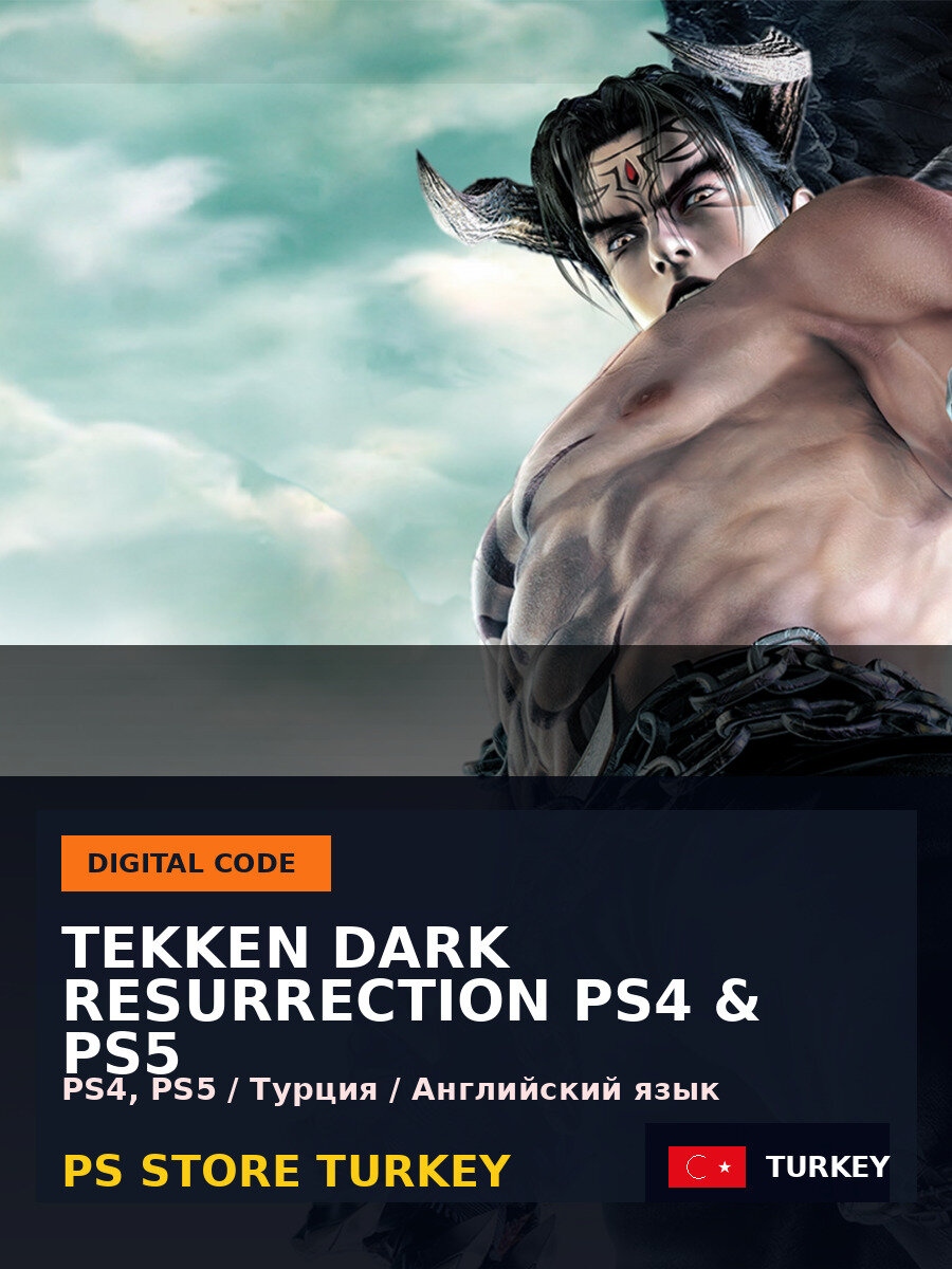TEKKEN DARK RESURRECTION PS4 & PS5 PS4, PS5 — PlayStation Store Турция, цифровая версия