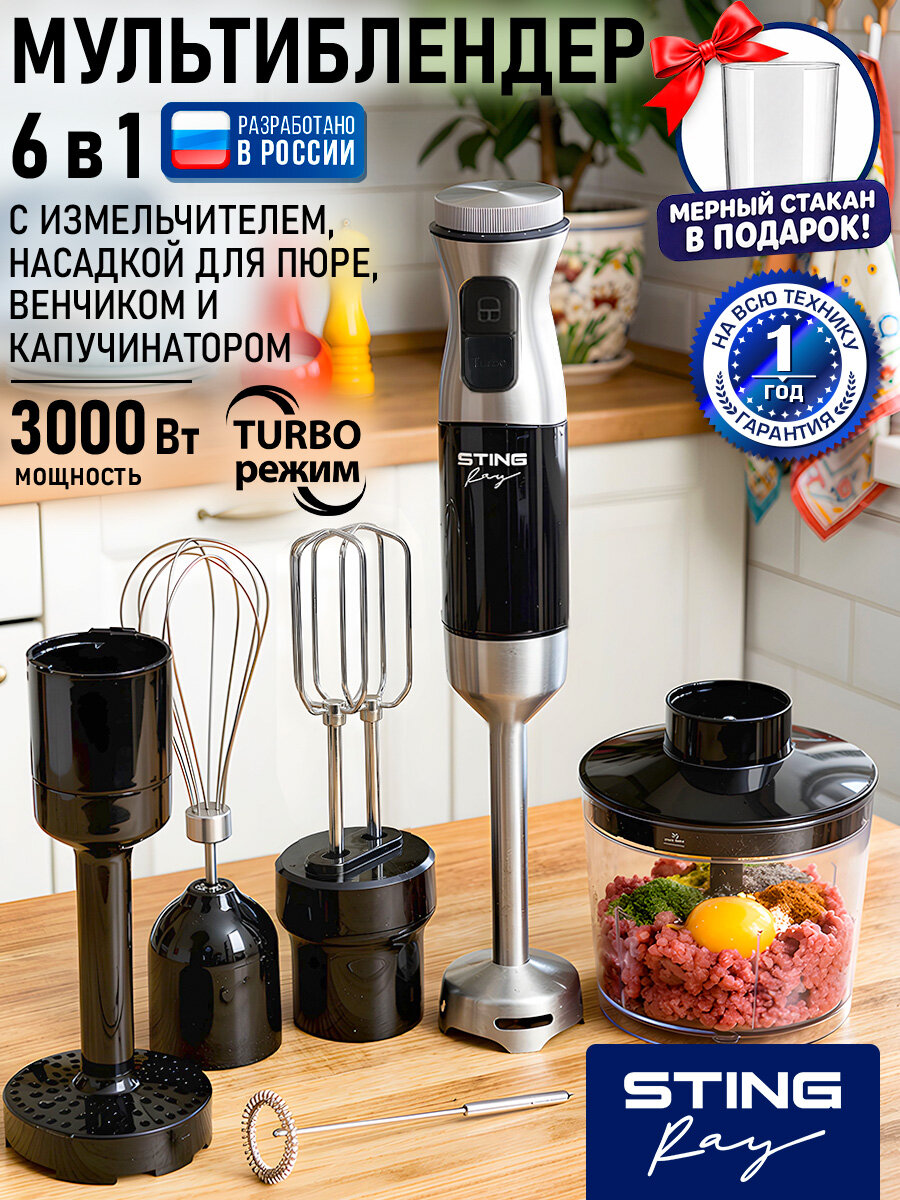 Блендер STINGRAY ST-KP2218C, погружной, 6 в 1, мощность 3000 Вт, черный